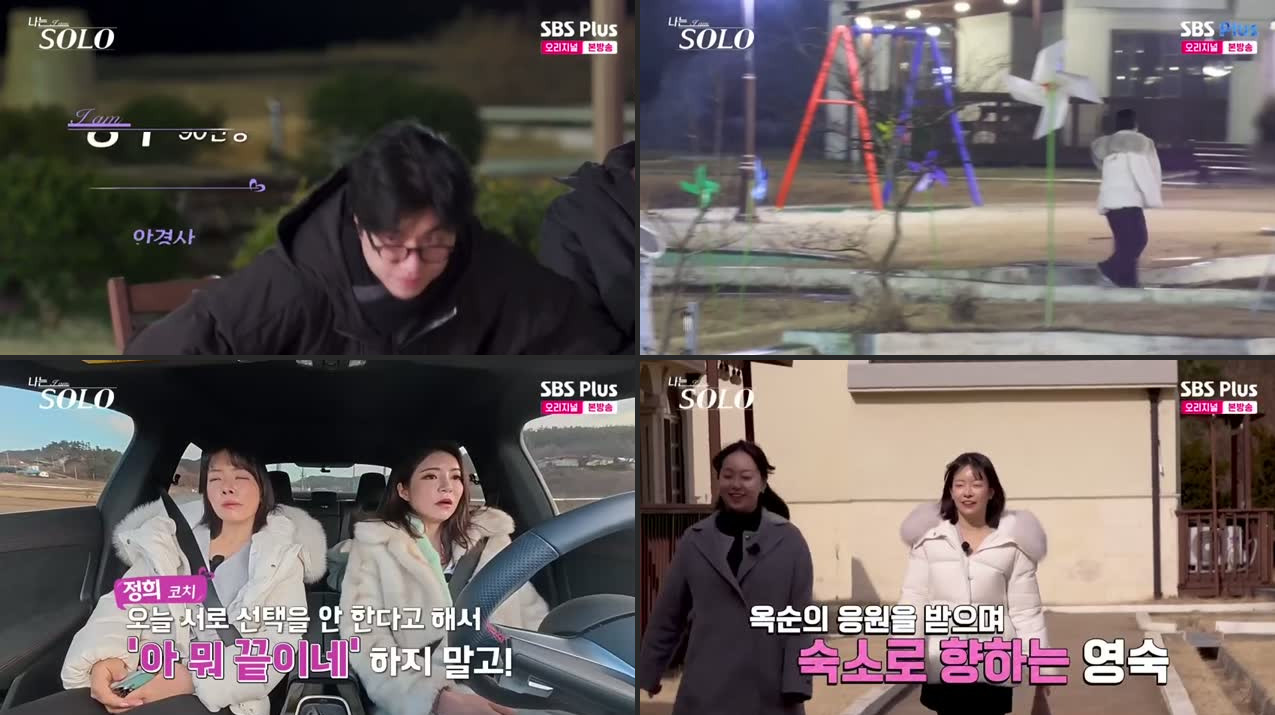 I Am Solo Episode 255: Intense Final Selection & Kyung Soo’s Choice ...